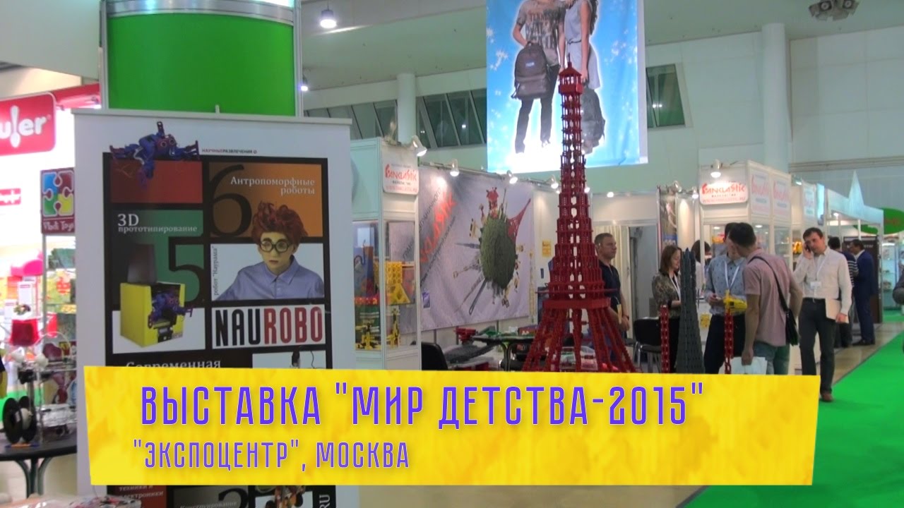 ФАНКЛАСТИК - конструктор для детей на выставке в МИР ДЕТСТВА-2015, ЭКСПОЦЕНТР