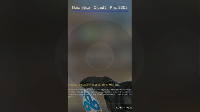 Открытие капсулы с наклейками претендентов IEM Rio Major 2022