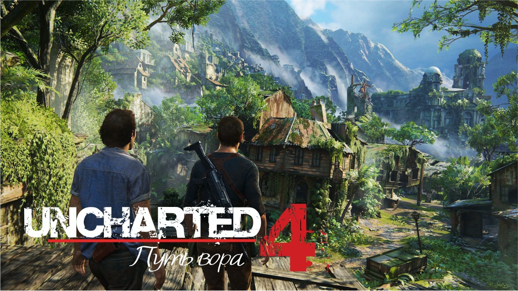 Uncharted 4: Путь Вора НА ПК (2022) ► ЛИБЕРТАЛИЯ #11