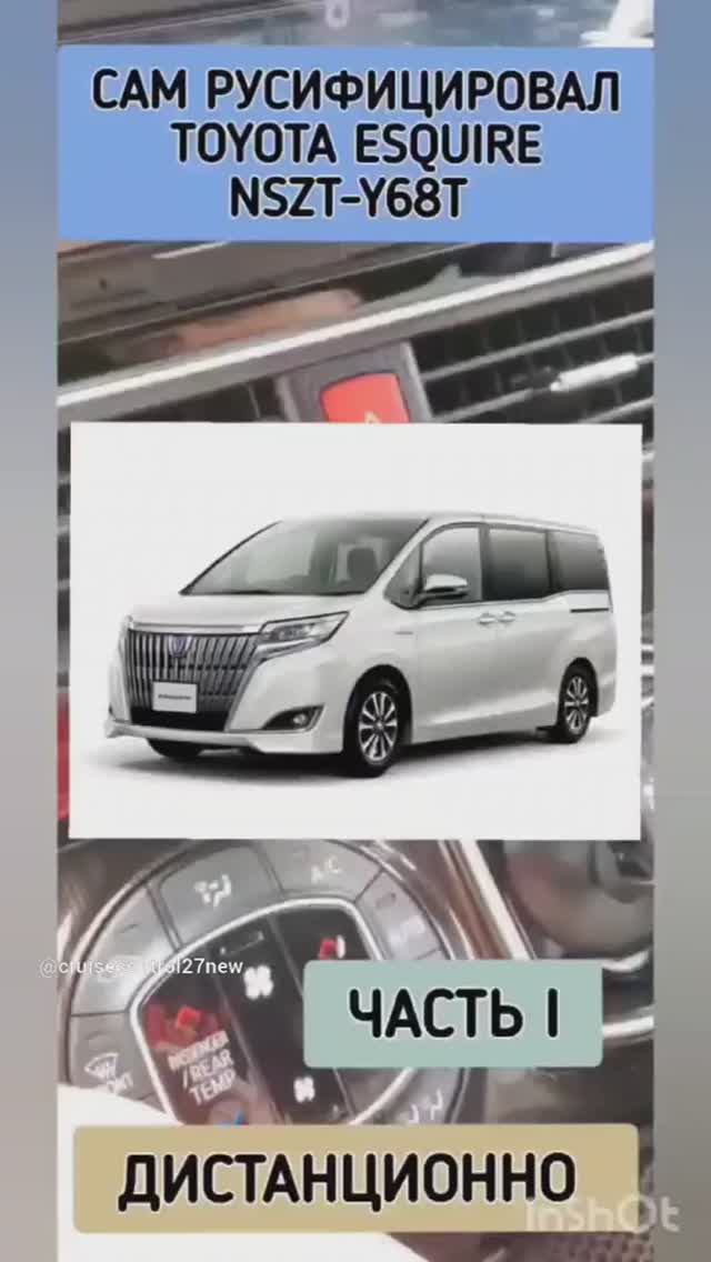 TOYOTA ESQUIRE РУСИФИКАЦИЯ МАГНИТОЛЫ NSZT-Y68T ДИСТАНЦИОННО ТОЙОТА ЭСКВАЙР ЧАСТЬ 1.mp4
