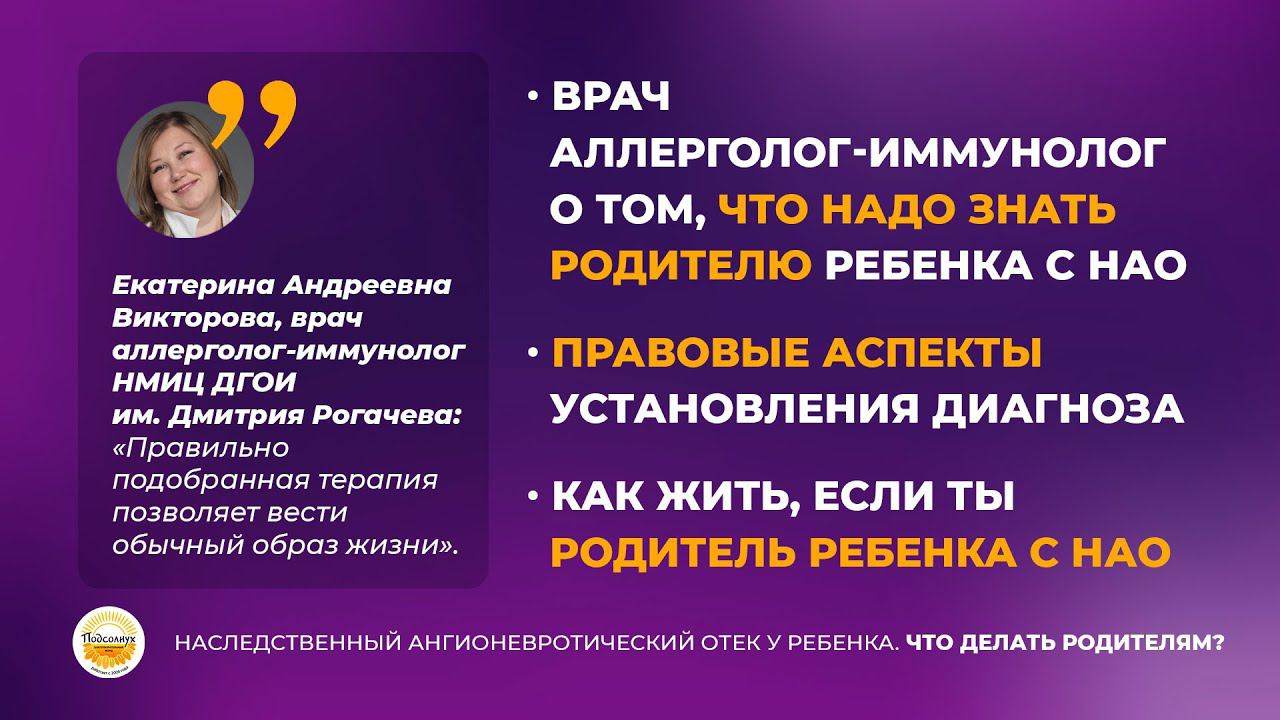 О наследственном ангионевротическом отеке для родителей пациентов