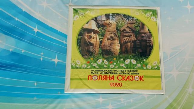 Республиканский фестиваль садово-парковой скульптуры в Бабино