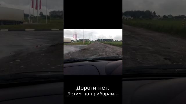 Дороги нет, едем по приборам
