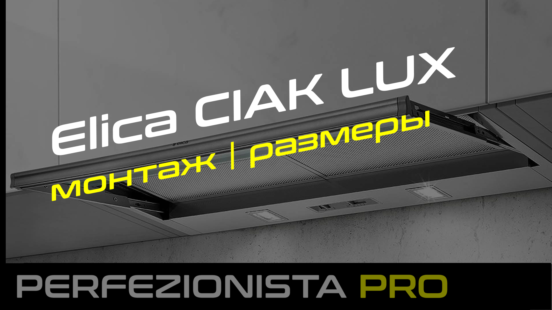 Вытяжка Elica CIAK LUX | Размеры, монтаж