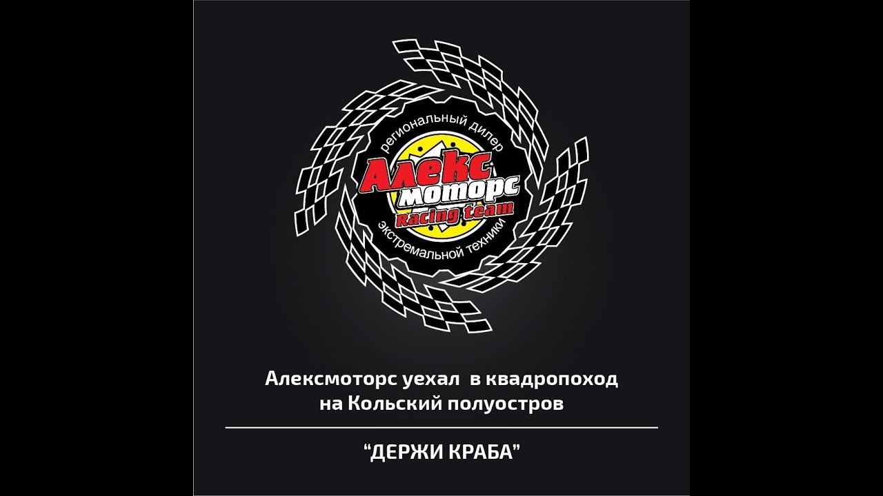 Держи краба 2018 (неполная версия)