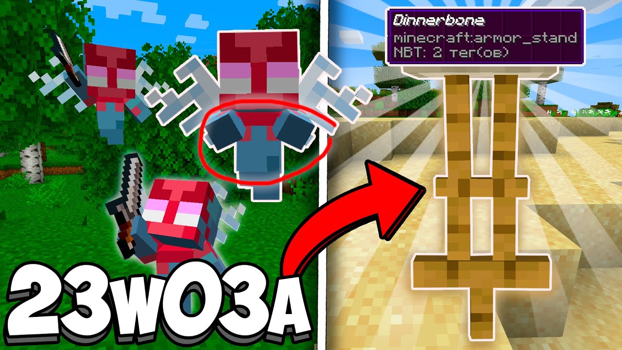 Это Новое ОБНОВЛЕНИЕ! Обзор Снапшота 23w03a - Безымянное Обновление 1.20 _ Майнкрафт