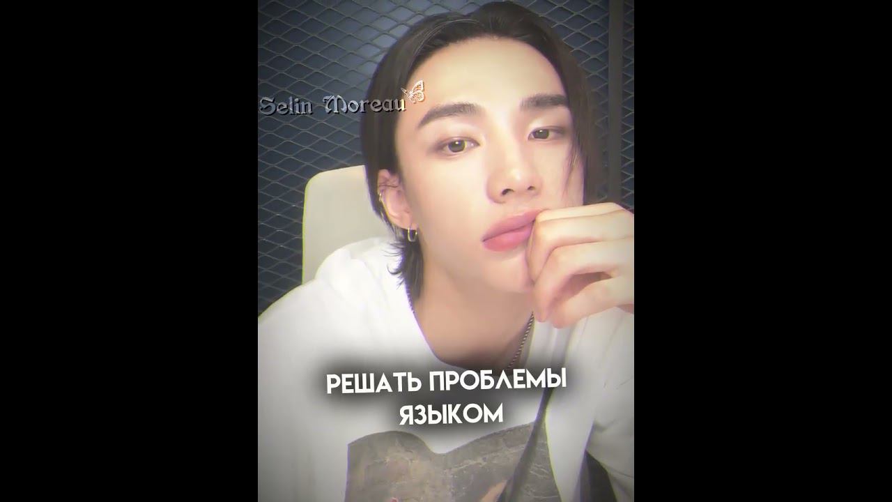 ХААХ, ПРОСТИТЕ.  #bts #blackpink #edit #hyunjin #skz #aespa #врек #skzoo