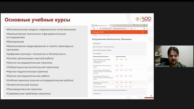 ОП Механика и математическое моделирование