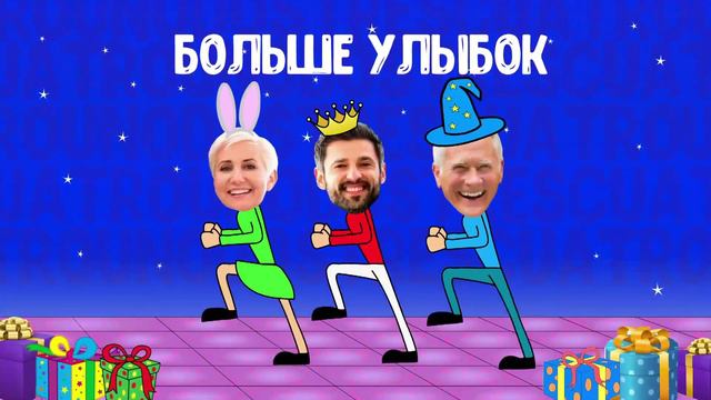 Семейный мультиклип "UNO" поздравления с днем рождения