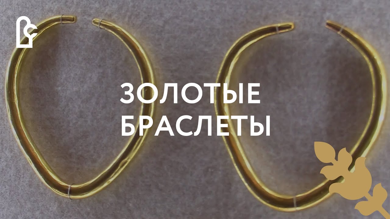 Золотые браслеты