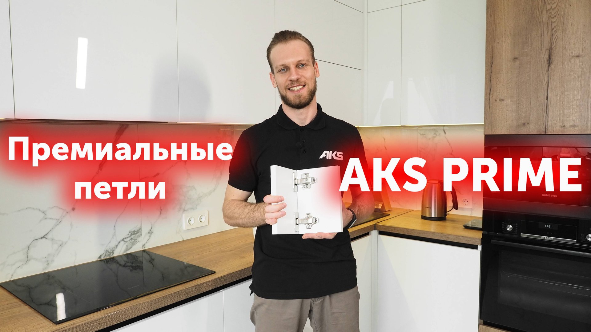 Новые мебельные петли AKS PRIME