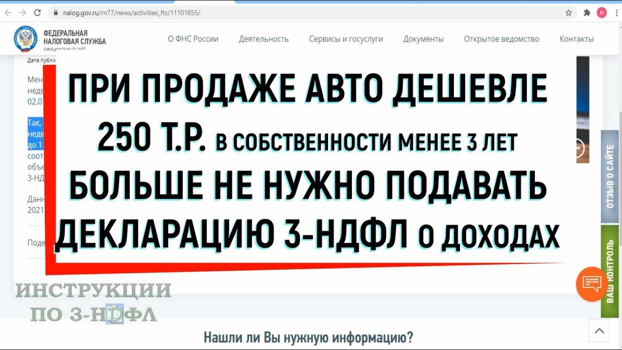 При продаже автомобиля дешевле 250000 рублей больше не нужно подавать декларацию 3-НДФЛ с 2022 года