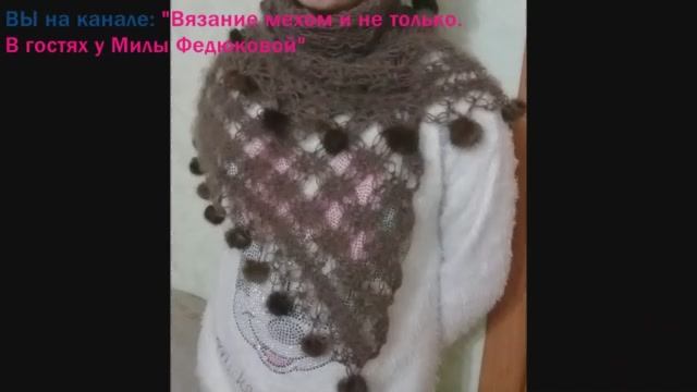 Шаль бактус крючком с норковыми помпонами.  Мохер и норка