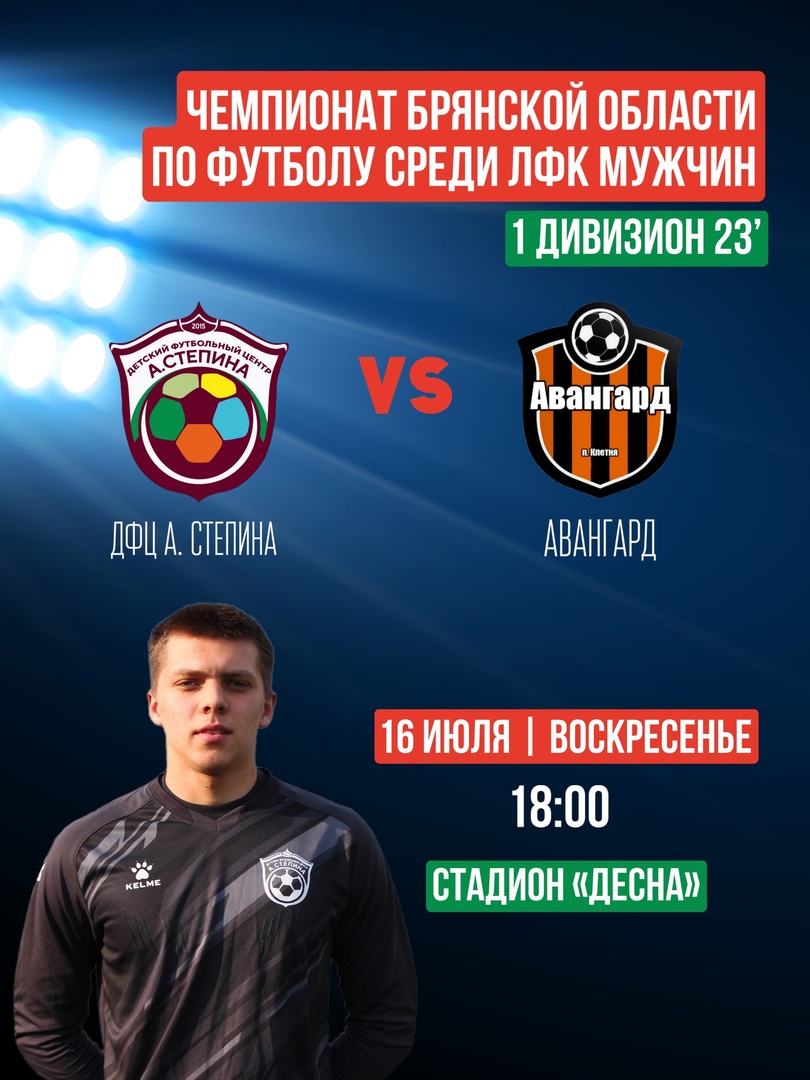 Обзор.  Голы.  "ДФЦ А.Степина" - "Авангард" матч от 16.07.23