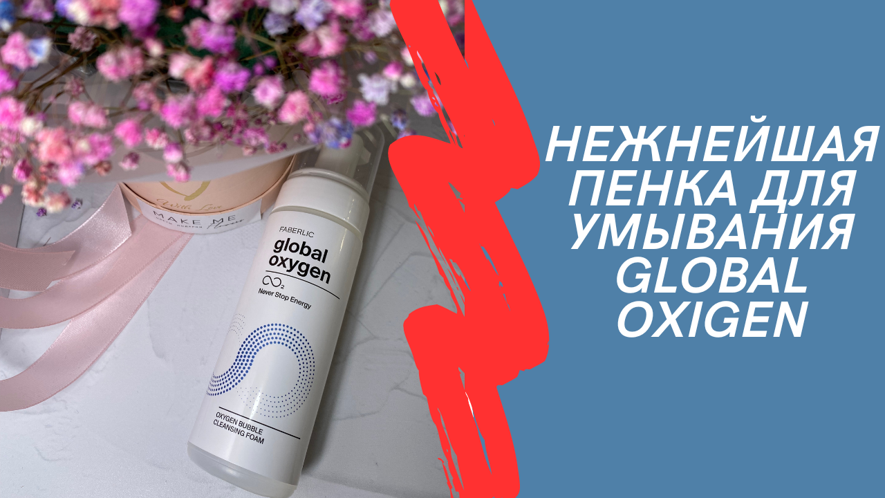 Пенка для умывания