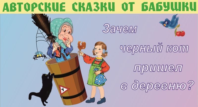 Сказка про Бабу Ягу и ее друзей. Часть 2