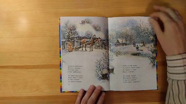 Русское слово и русская зима!