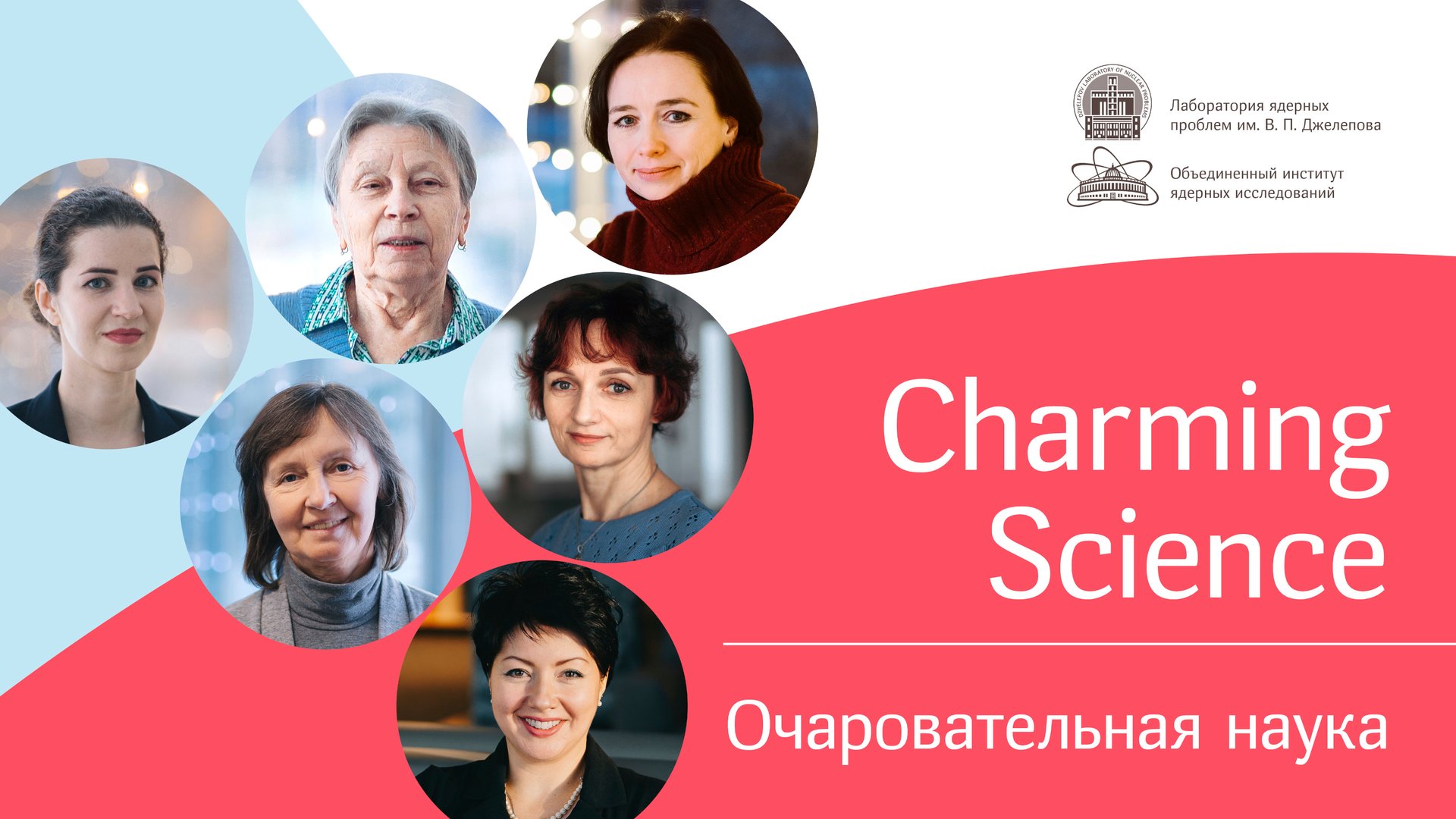 "Очаровательная наука" (полная версия) / "Charming Science" (full version)