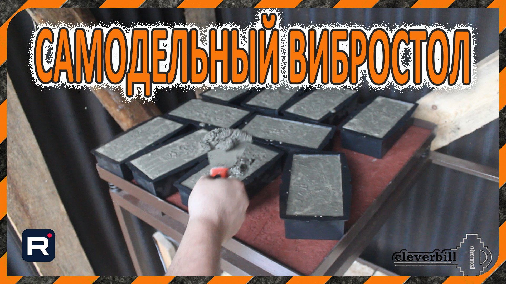 Вибростол -  изготовление своими руками