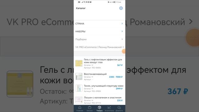 #1 Обзор мобильного приложения InSales