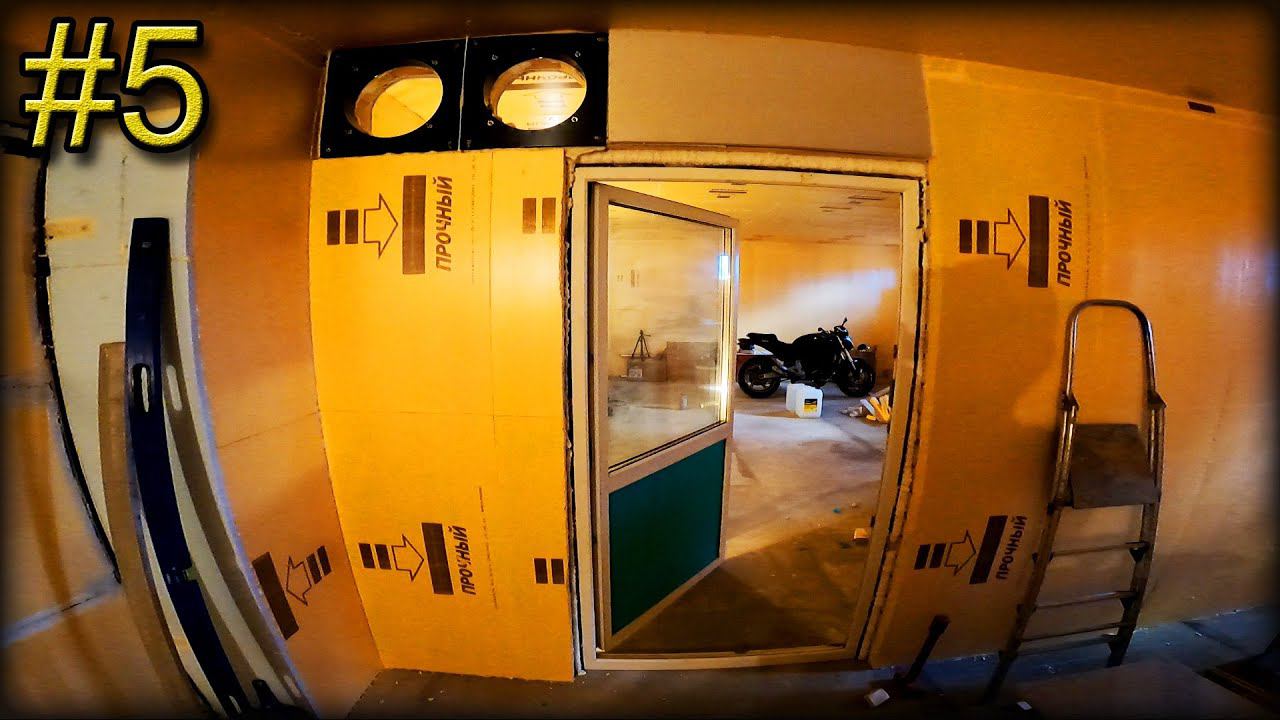 Собираю КАРКАС под вентиляторы ПРИТОЧКИ в МАЛЯРКУ. Установка ДВЕРИ между гаражами.