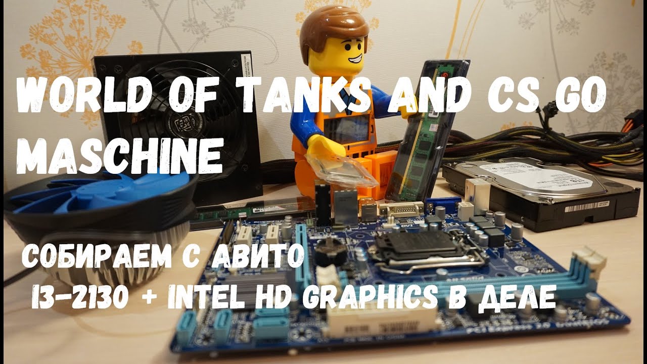 WOT and CS GO maschine собираем с Авито. I3-2130 + Intel HD Graphics в деле