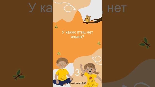 У каких птиц нет языка?