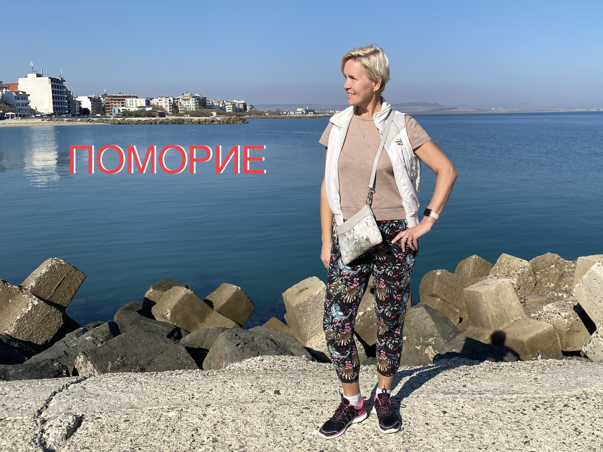 Едем в Поморие (Бургасская область, Болгария)...