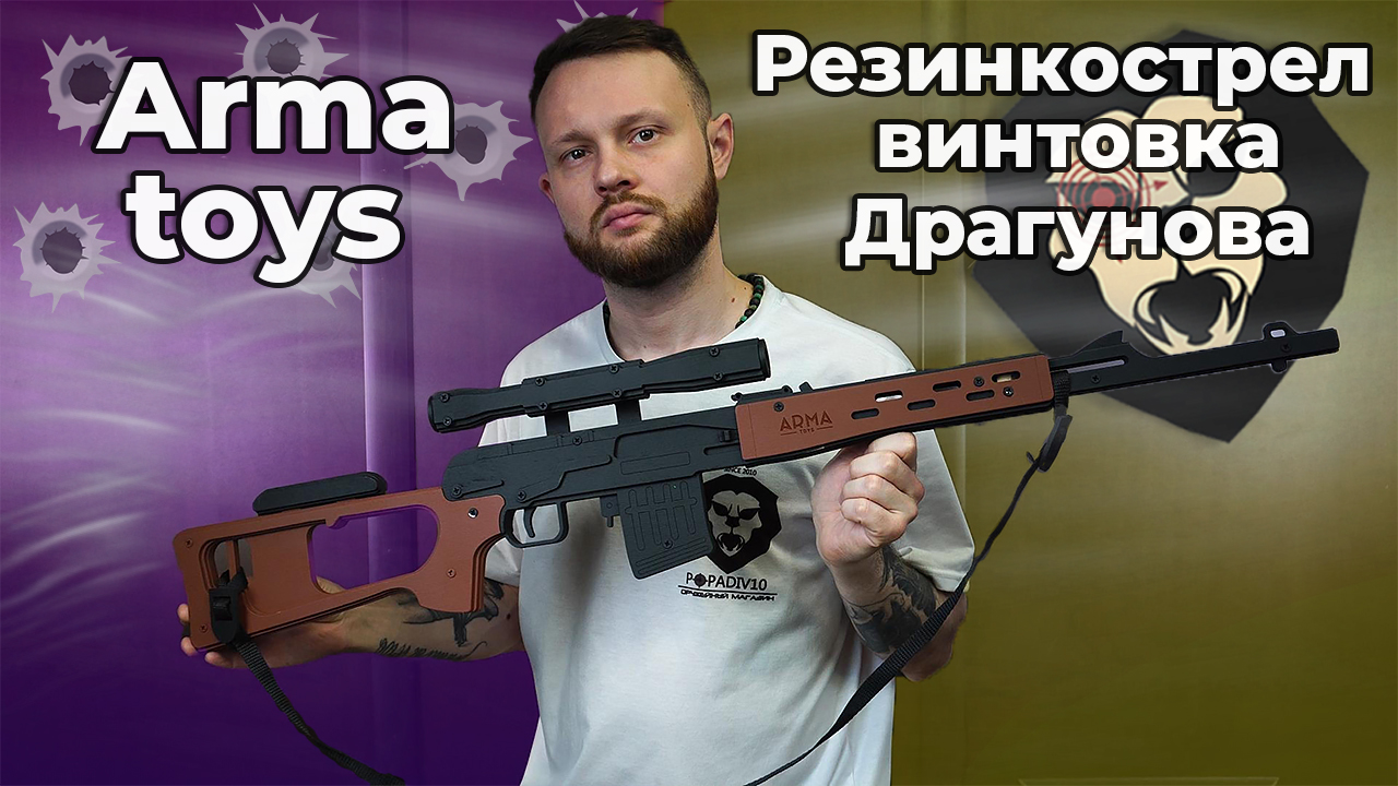 Резинкострел Arma toys винтовка Драгунова (макет, СВД, AT020) Видео Обзор