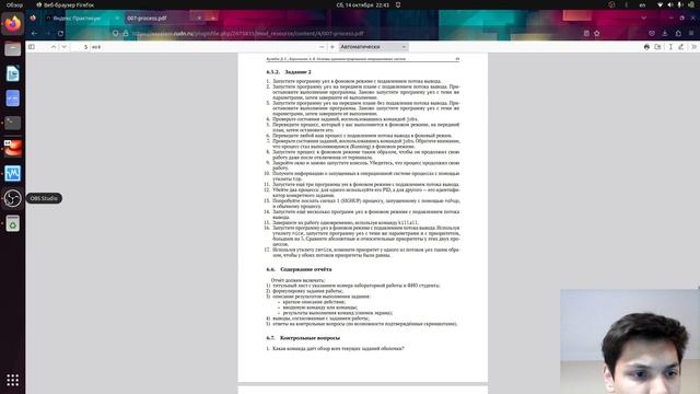 ОАОС. Выполнение лабораторной работы №6