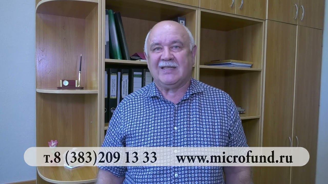 Фонд микрофинансирования  Мой бизнес