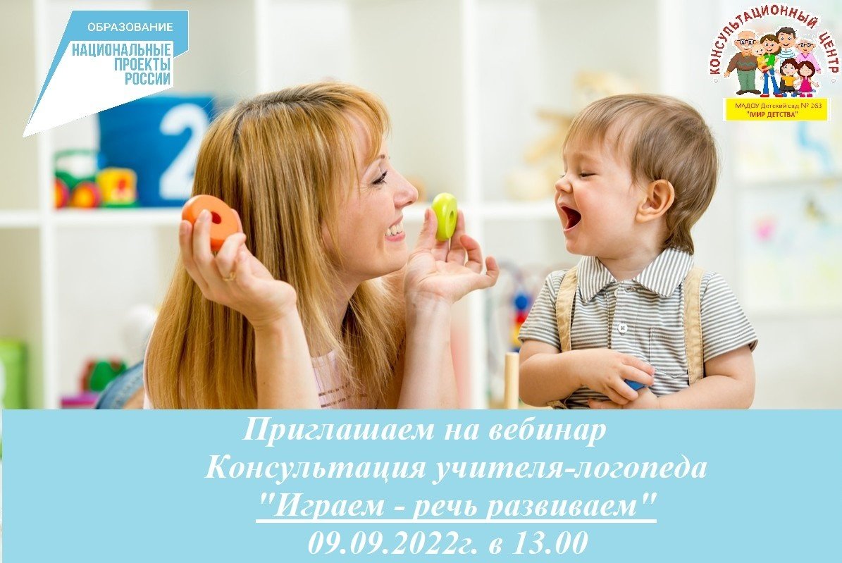 Вебинар Играем- речь развиваем от 09.09.2022г..mp4