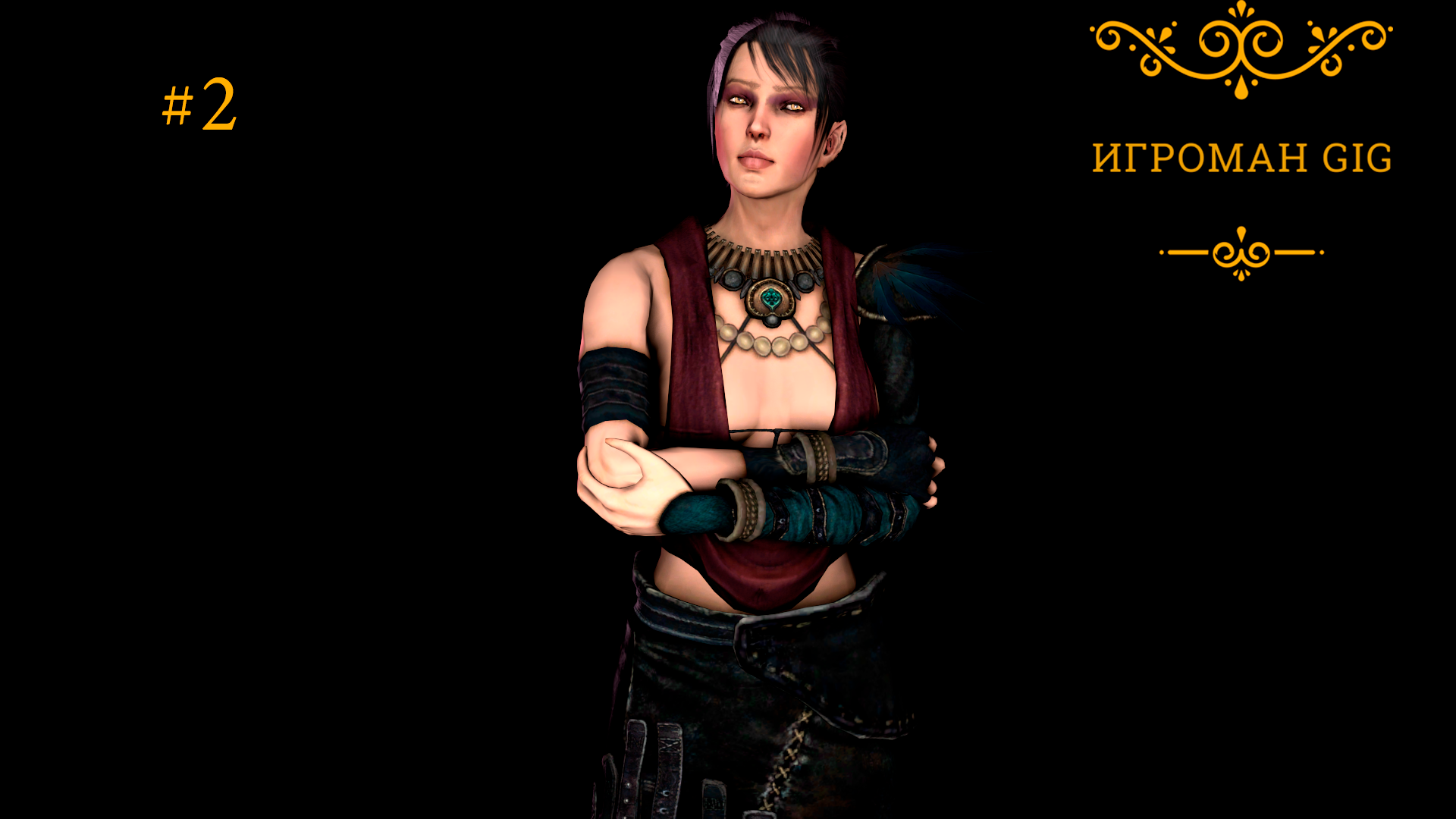 Dragon Age: Origins. Неофициальный ремастер + ReTexture Pack 2009-2023. Прохождение #2