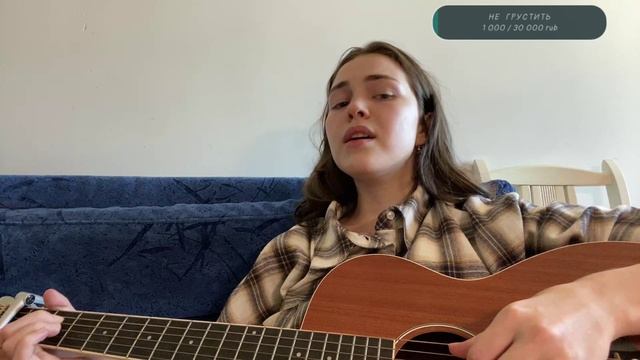 Песня Присциллы (Naushko acoustic cover)