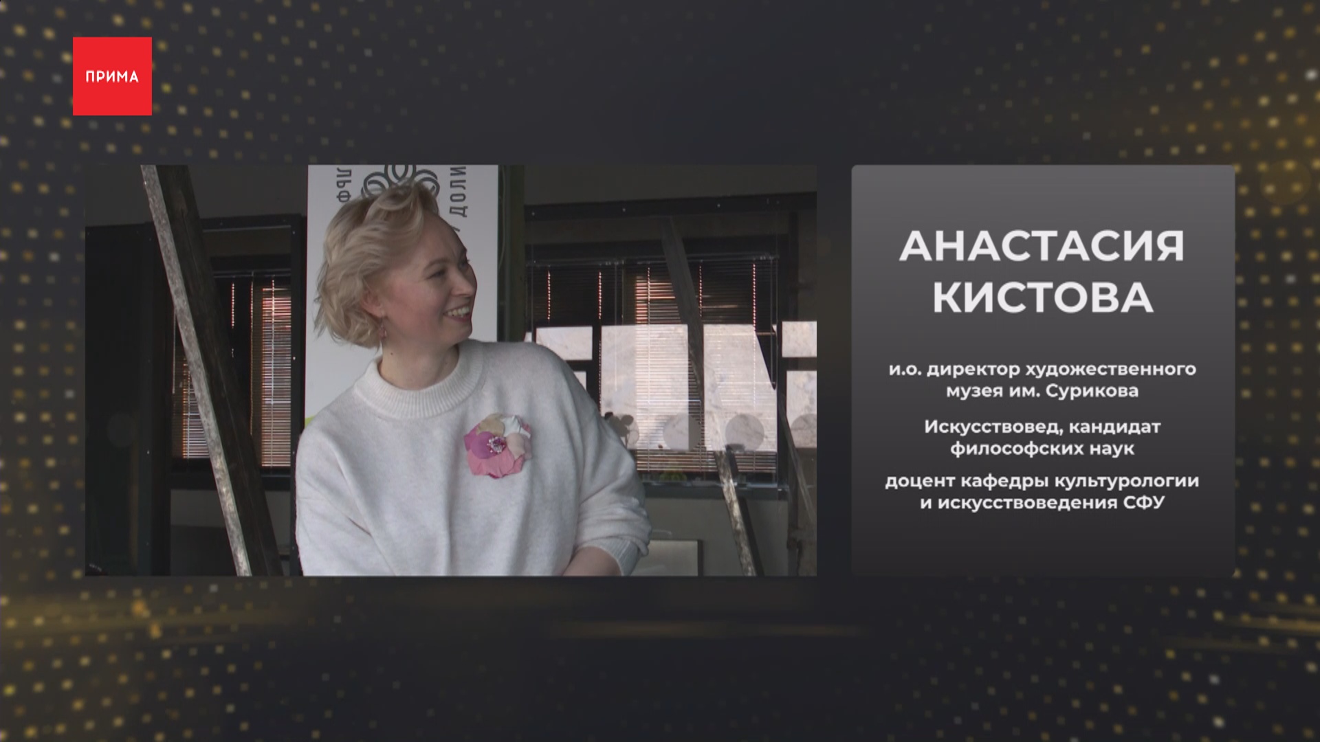 «Деловые клюшки»: музей им. Сурикова