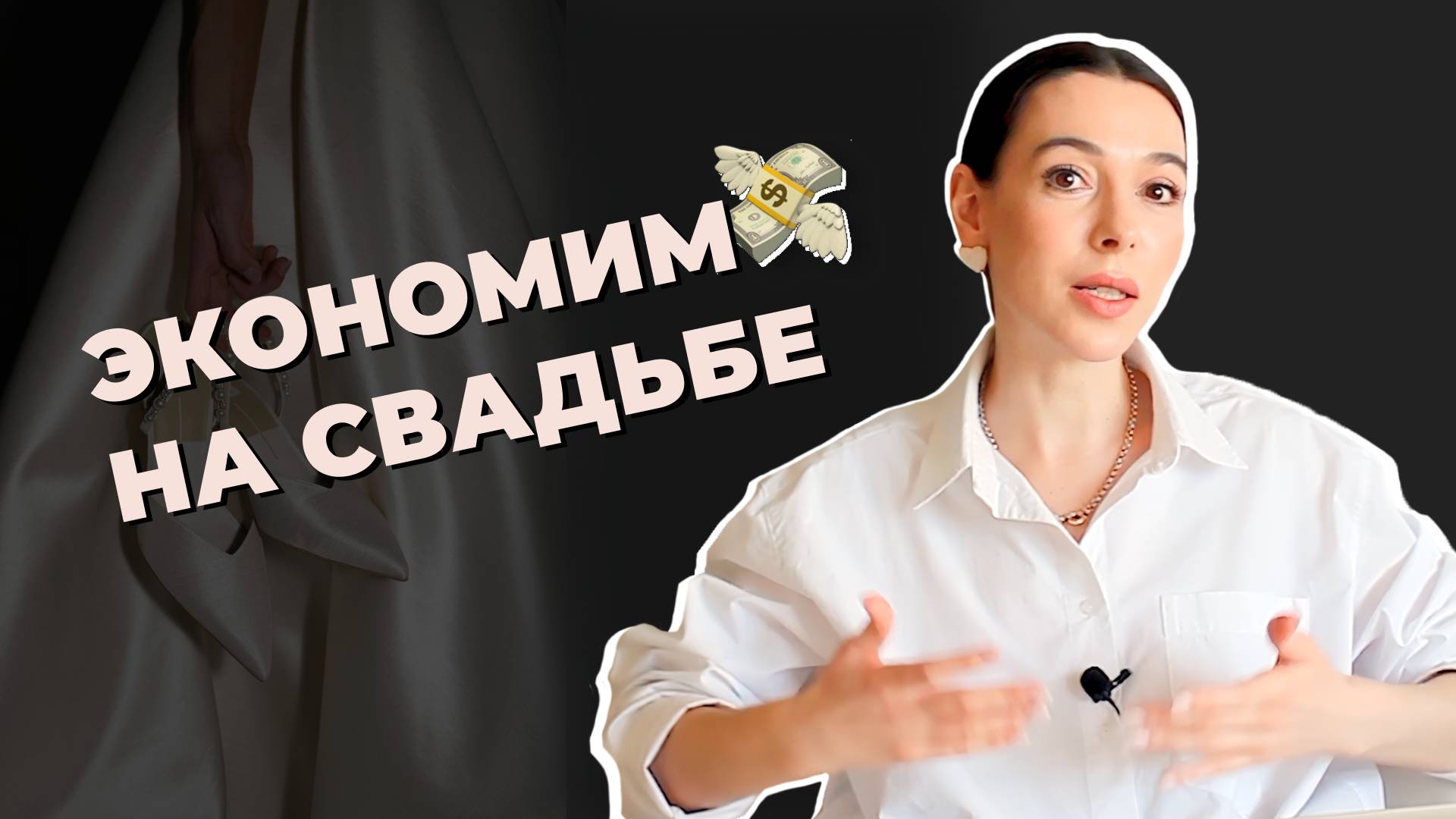 Как сэкономить на свадьбе в 2026 году |ТОП-6 способов