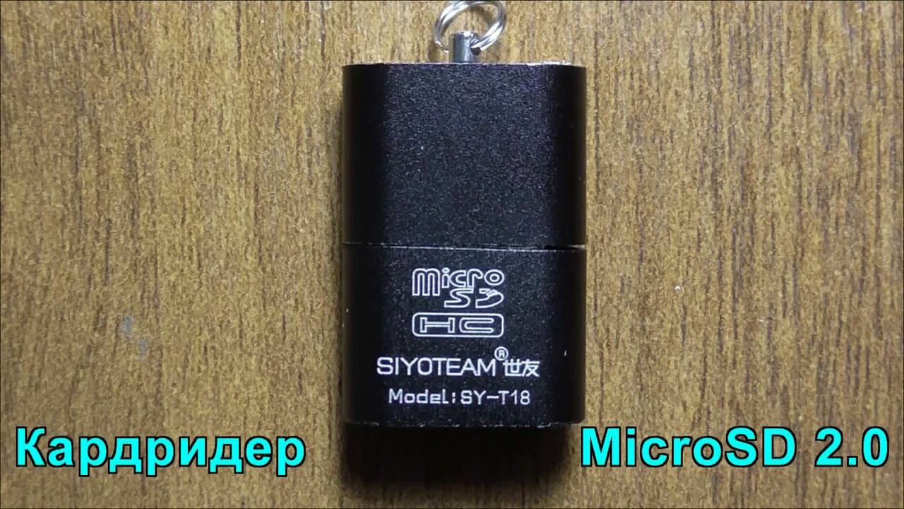Кардридер SIYOTEAM для карт памяти MicroSD.(Китайские посылки)SIYOTEAM card reader for microSD cards