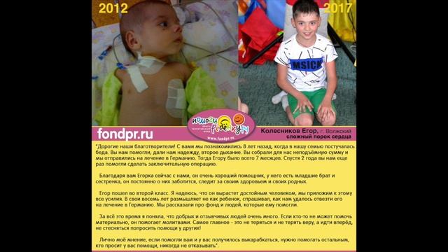 Фонду 11 лет - Счастливые истории детей.mp4