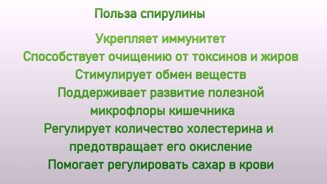 Спирулина.avi