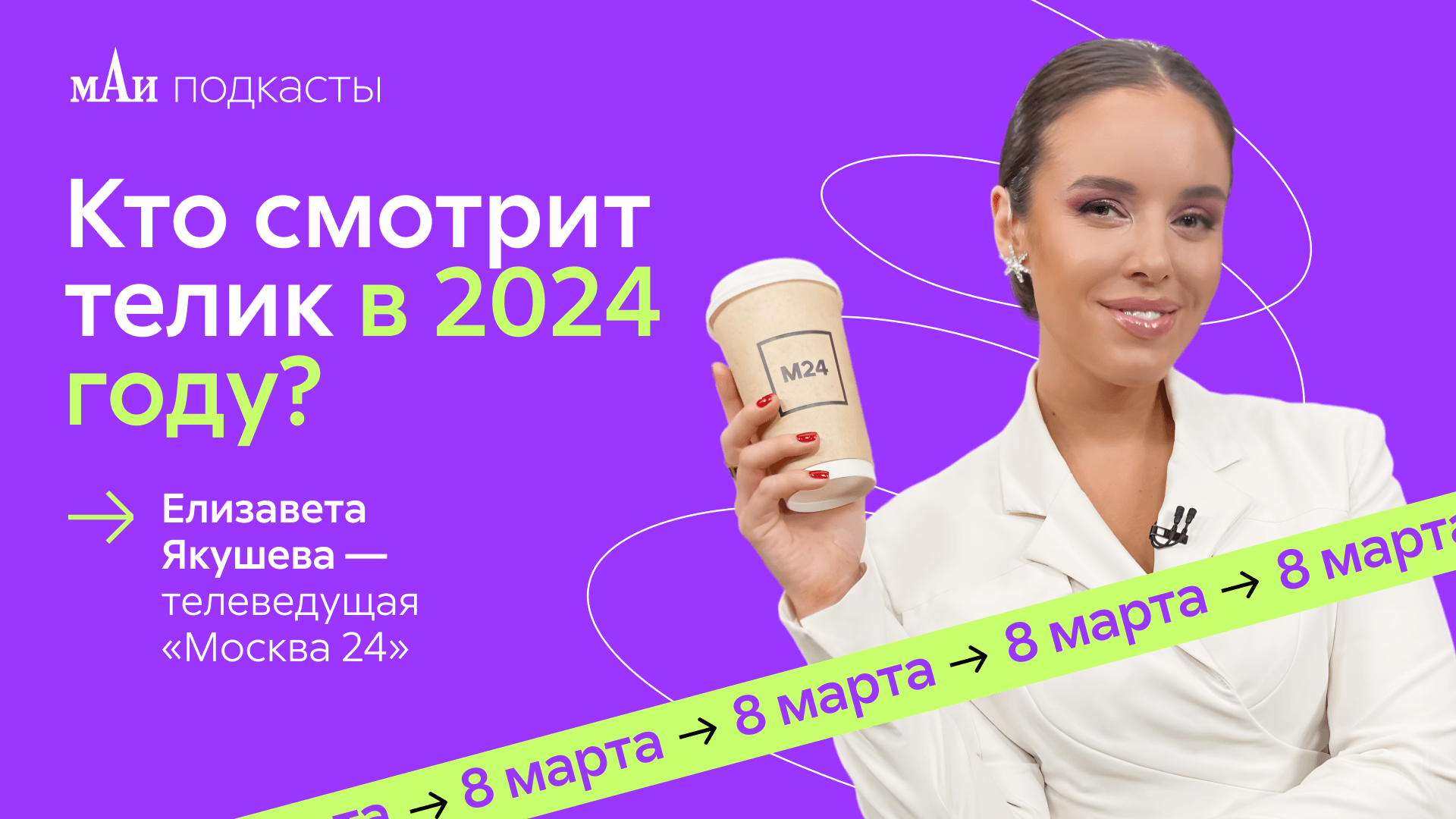 Есть ли сексизм на ТВ? | Елизавета Якушева | Андрей Богомолов | мАи подкасты