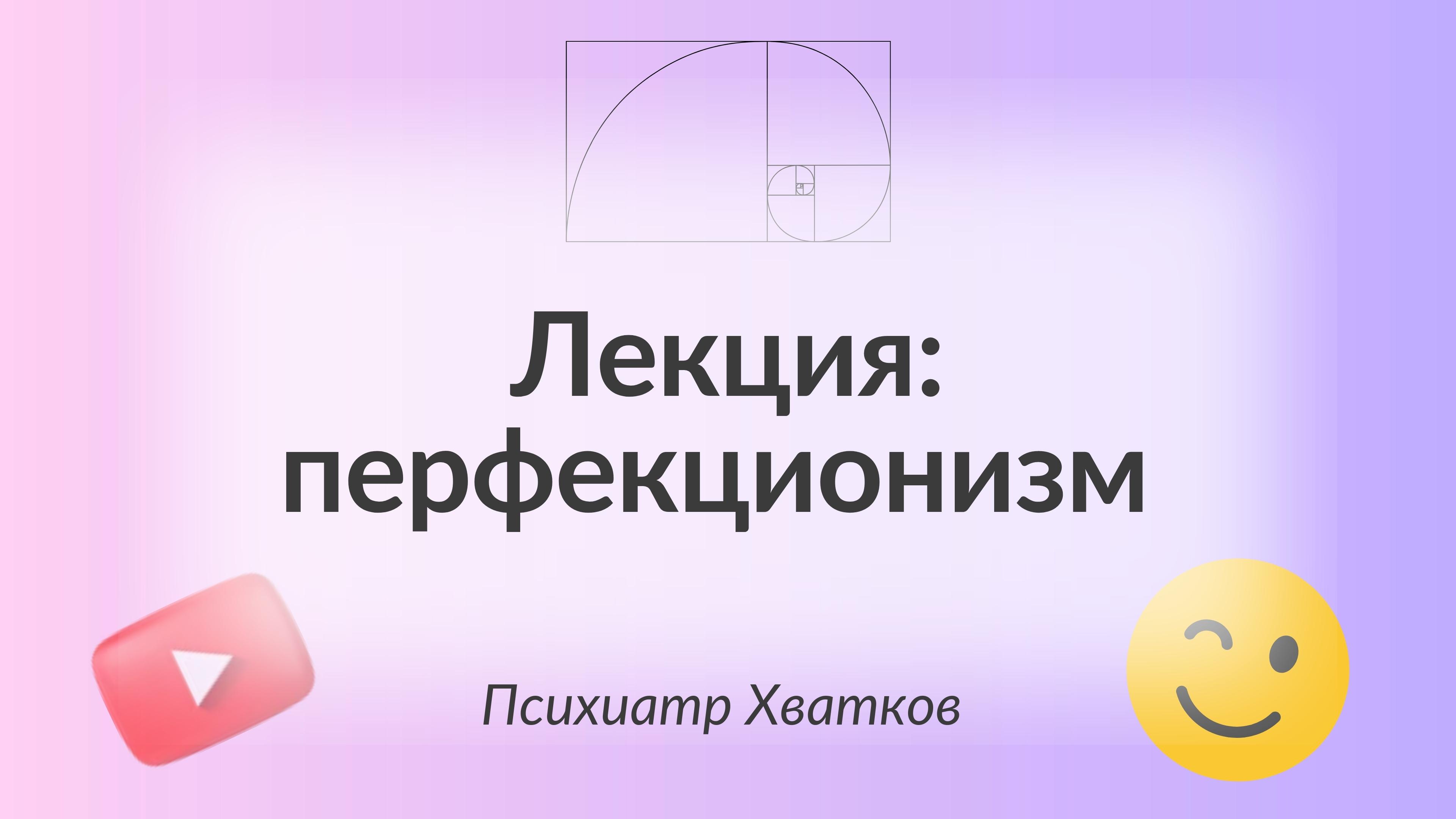 Перфекционизм: Идеальный ад или  страх ошибки?!