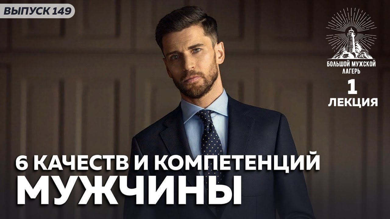 6 качеств и компетенций мужчины