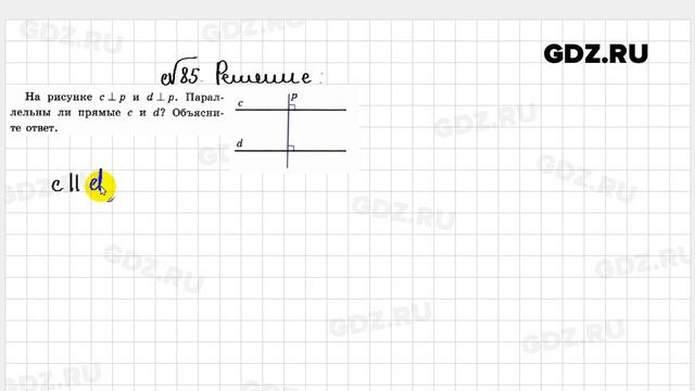 № 85 - Геометрия 7 класс Атанасян рабочая тетрадь