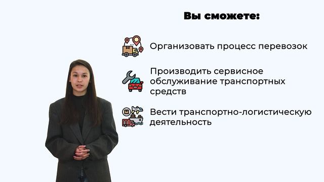 Организация перевозок и управление на транспорте (по видам)