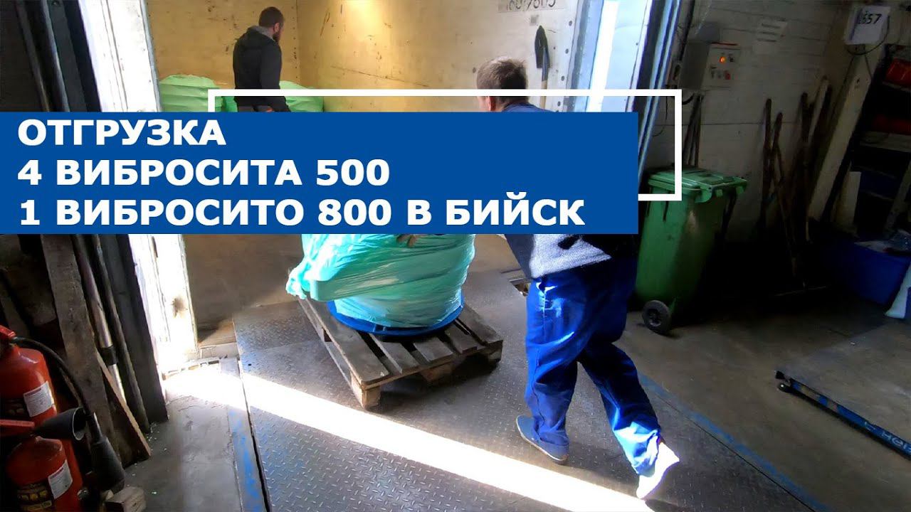 Мельница для пластика | отгрузка