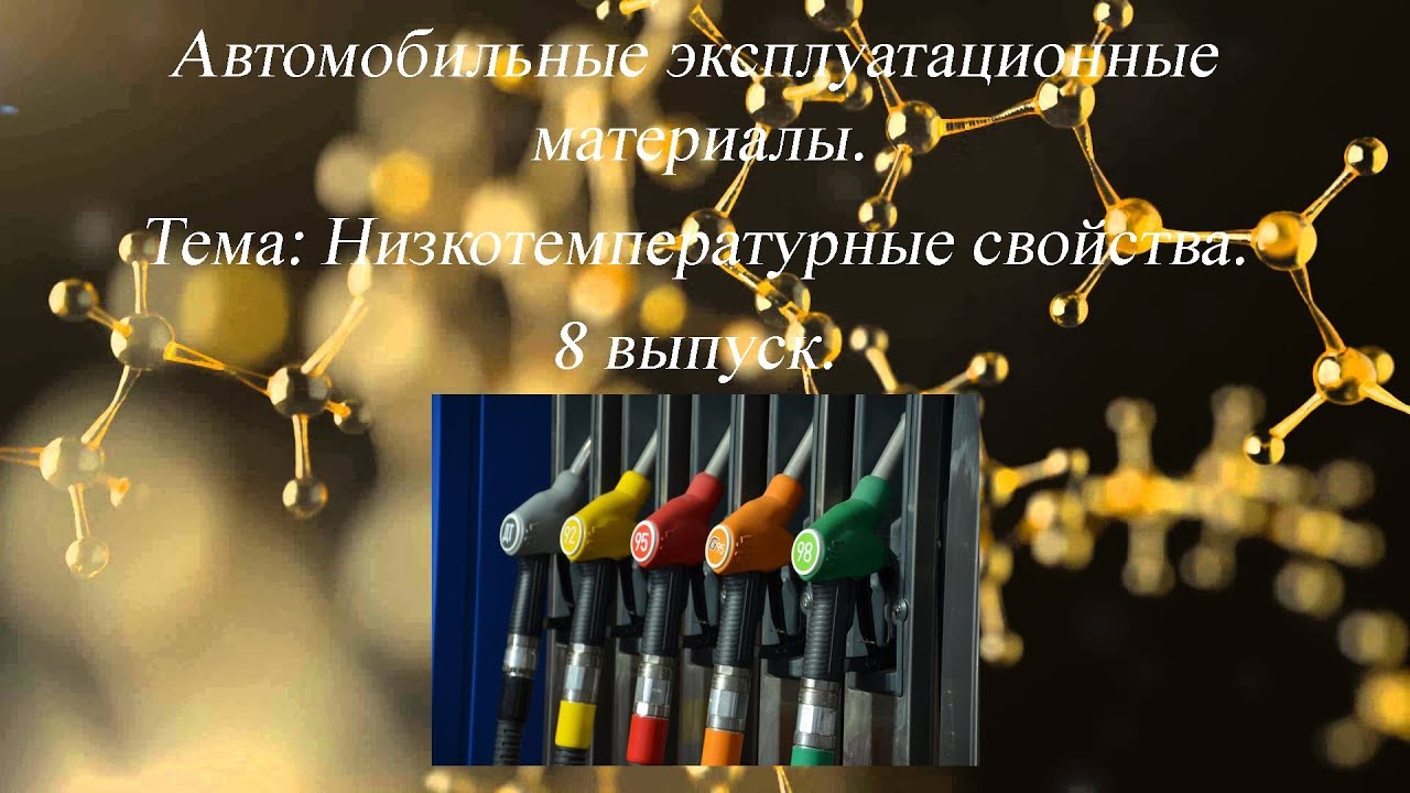 [АЭМ] Низкотемпературные свойства #8.mp4