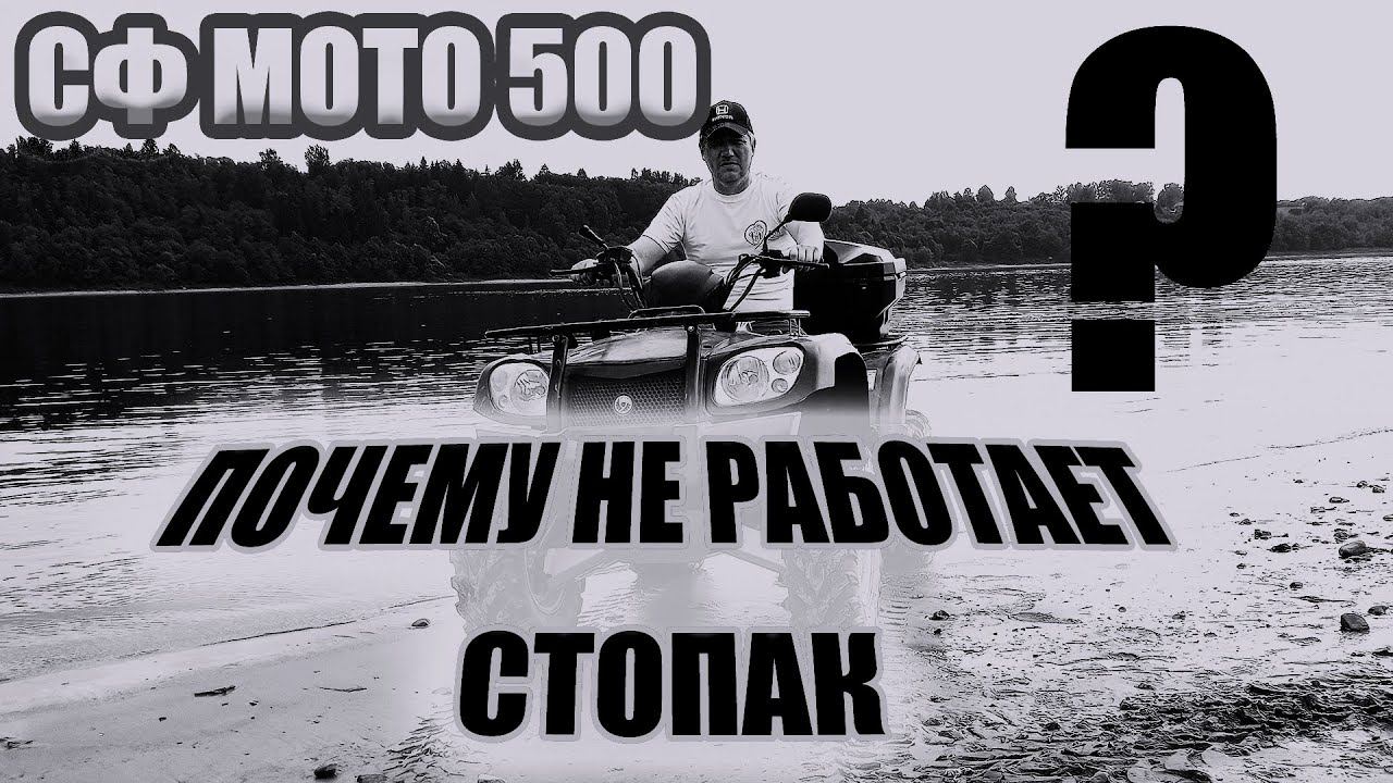 СФ МОТО 500. Почему не работает стоп сигнал???