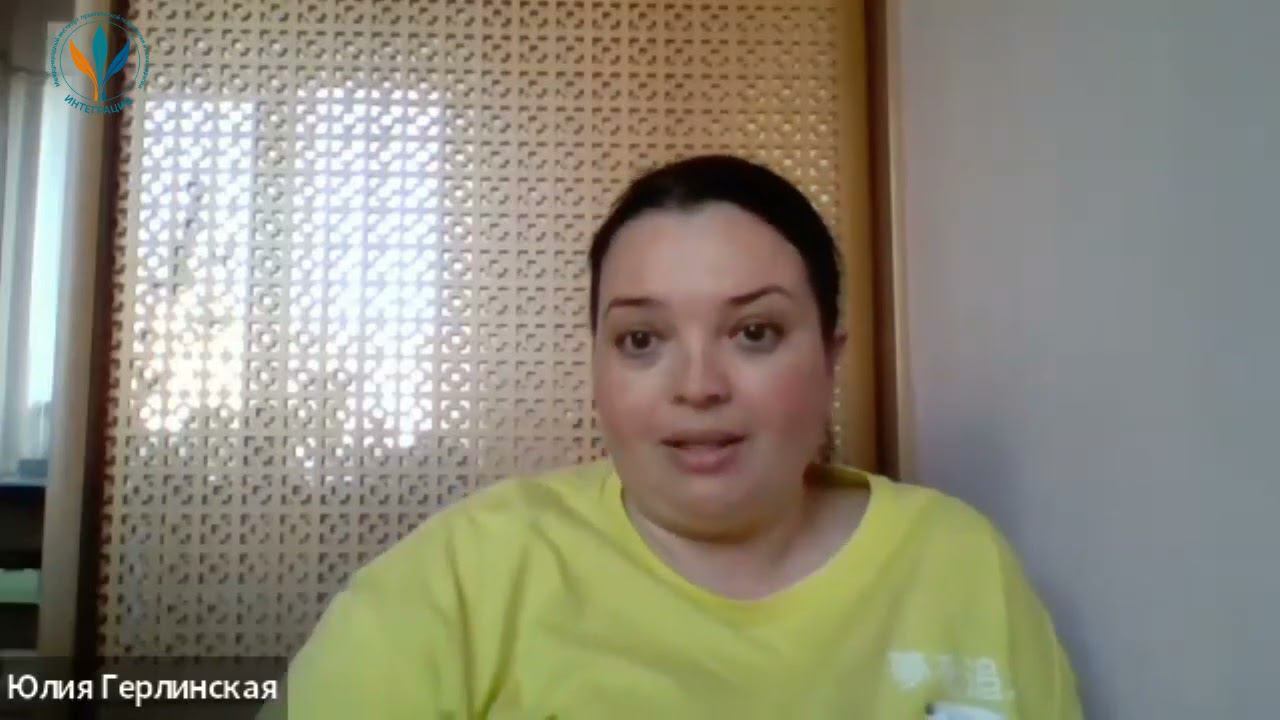 Отзыв о программе повышения квалификации «Ведение психологических групп» I Юлия Герлинская