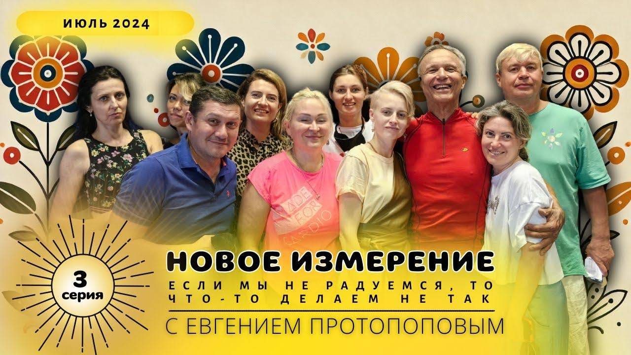 Новое Измерение с миллиардером Алексеем  Сергиенко 2024 июль