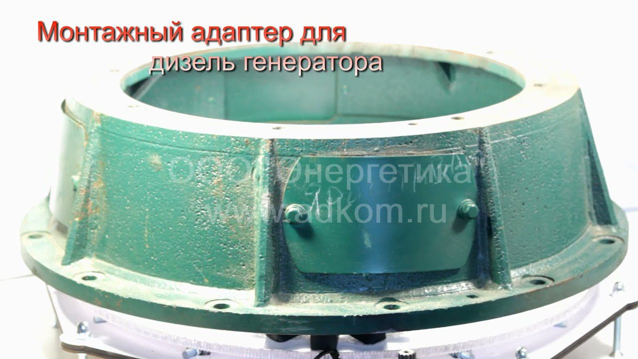 Монтажный адаптер - стыковочный фланец для дизель-генератора